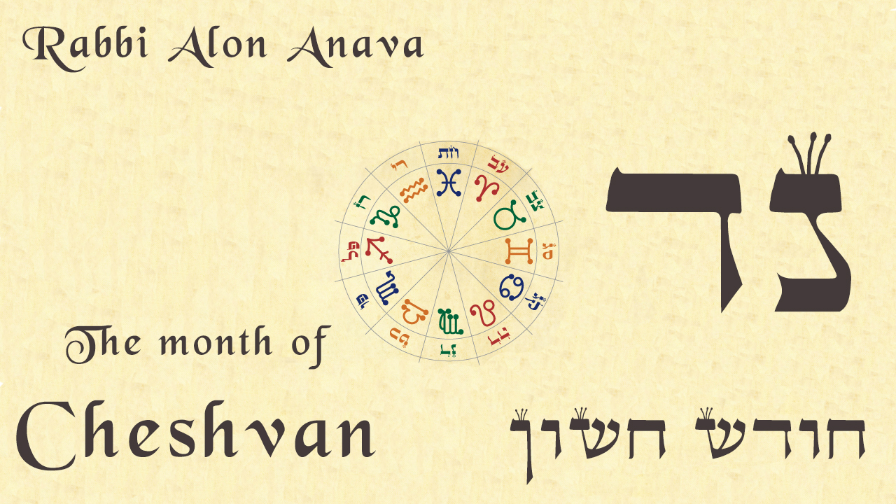 The secrets of Kabbalah behind the month of Cheshvan - Atzmut