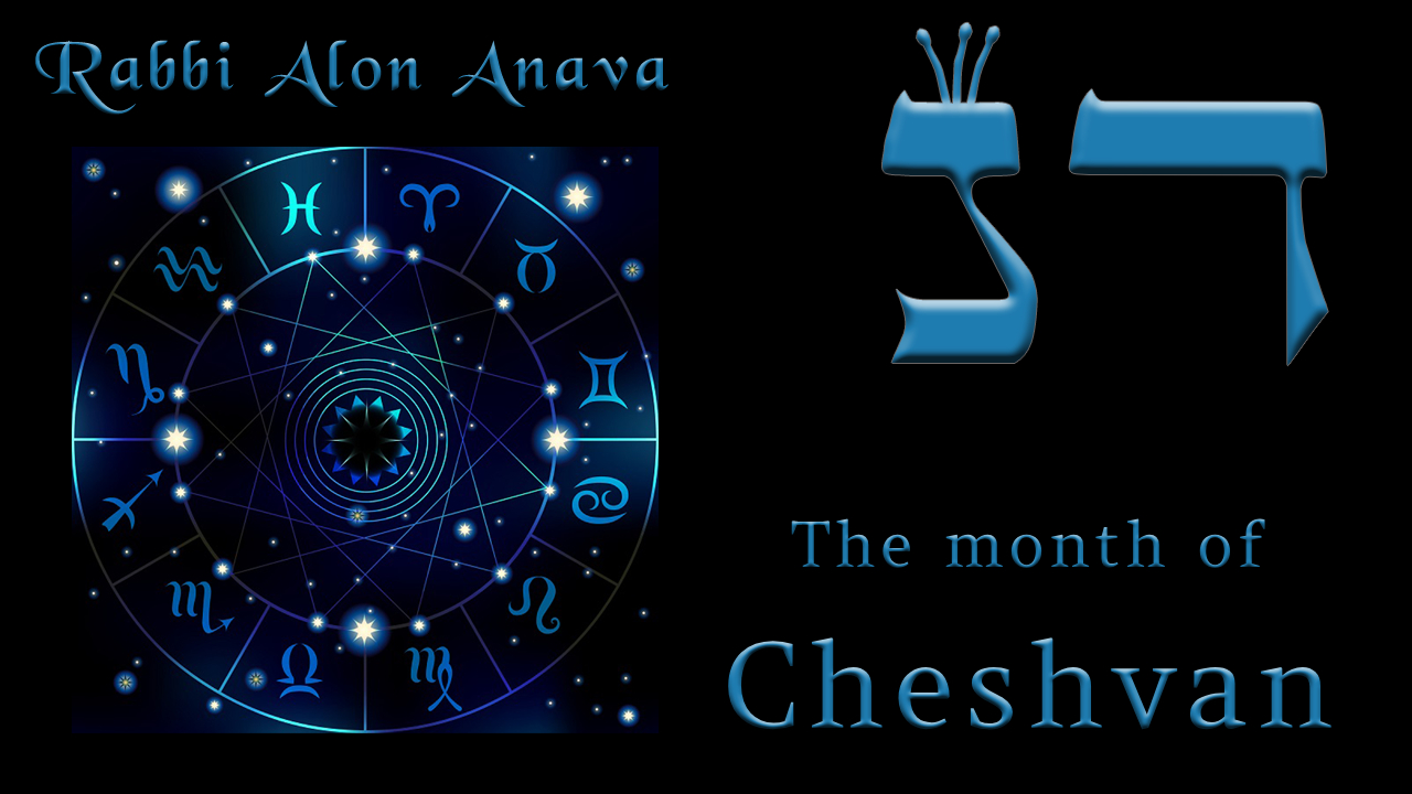 The month of Cheshvan - Turn bitterness into sweetness - Atzmut